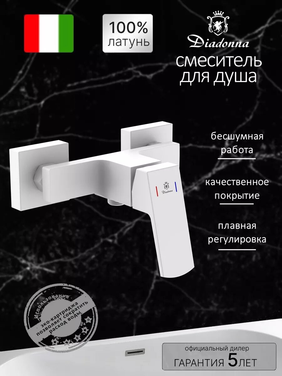 Смеситель для душа Diadonna, латунь, однорычажный, настенный/потолочный монтаж