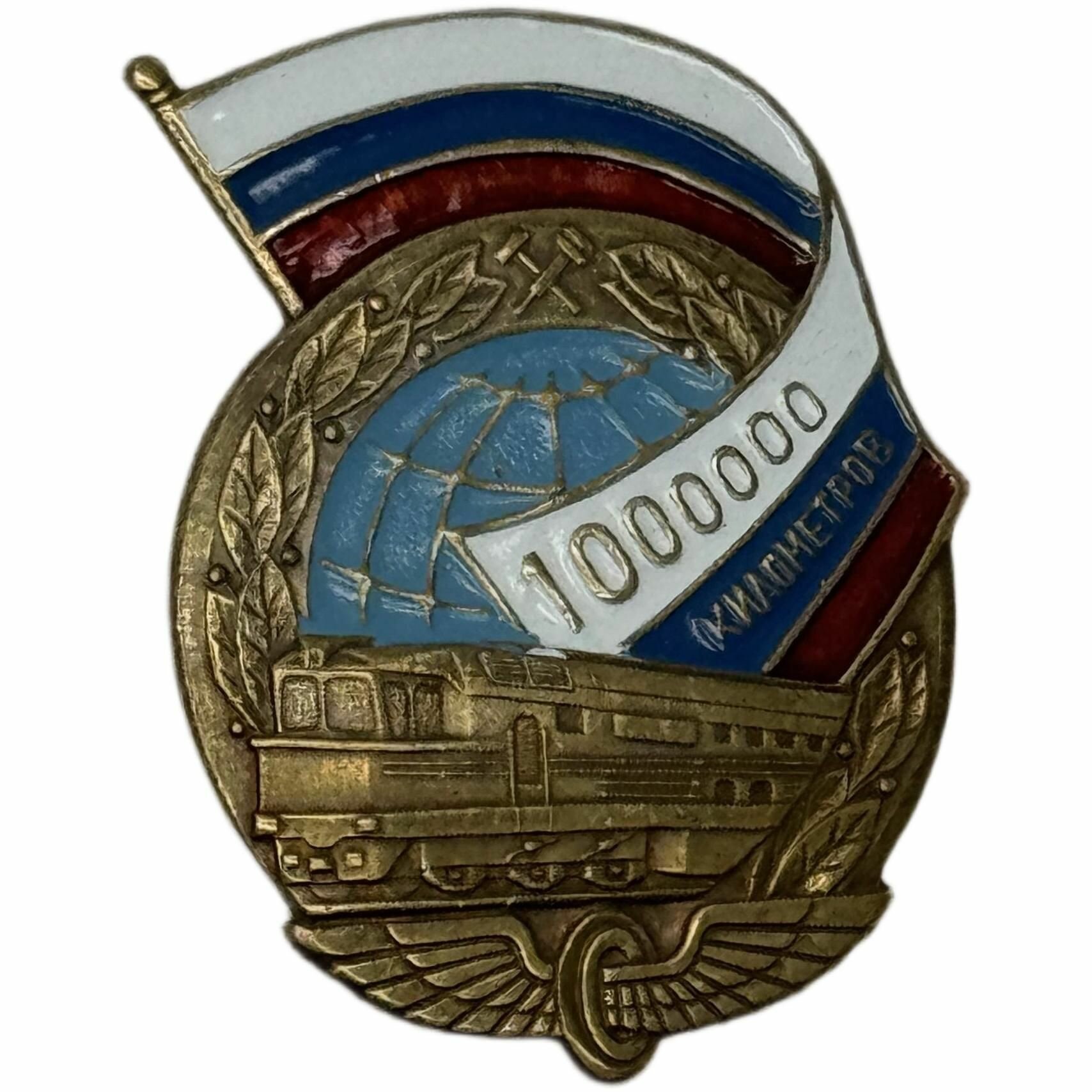 Знак РЖД 1000000 километров безаварийного пробега на локомотиве. Тяжелый, на винте