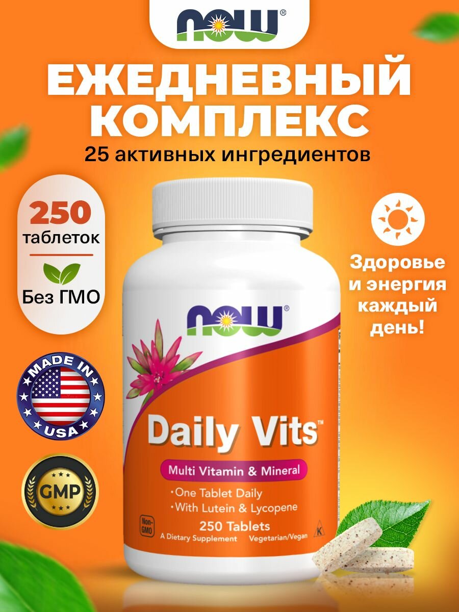 NOW Daily Vits, Витаминно-минеральный комплекс, 250 таблеток, Лютеин + Ликопин + растительные экстракты + Витамин С для иммунитета взрослым