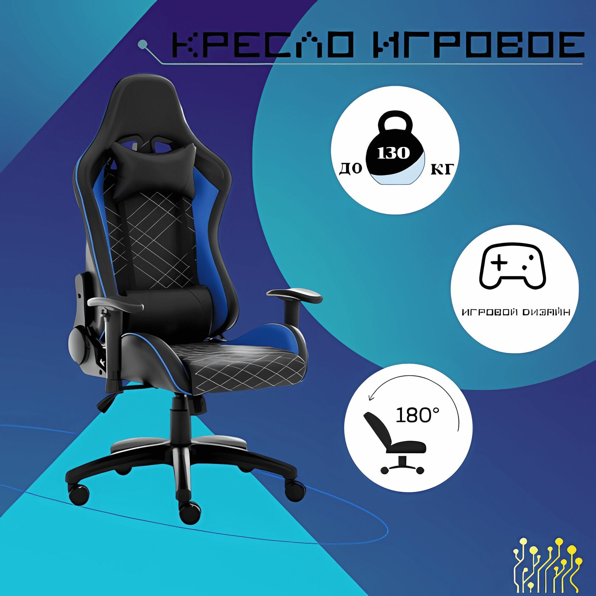 Игровое геймерское компьютерное ортопедическое кресло на колесиках с подлокотниками из экокожи, GoodsMart, черный/синий, 1 шт.