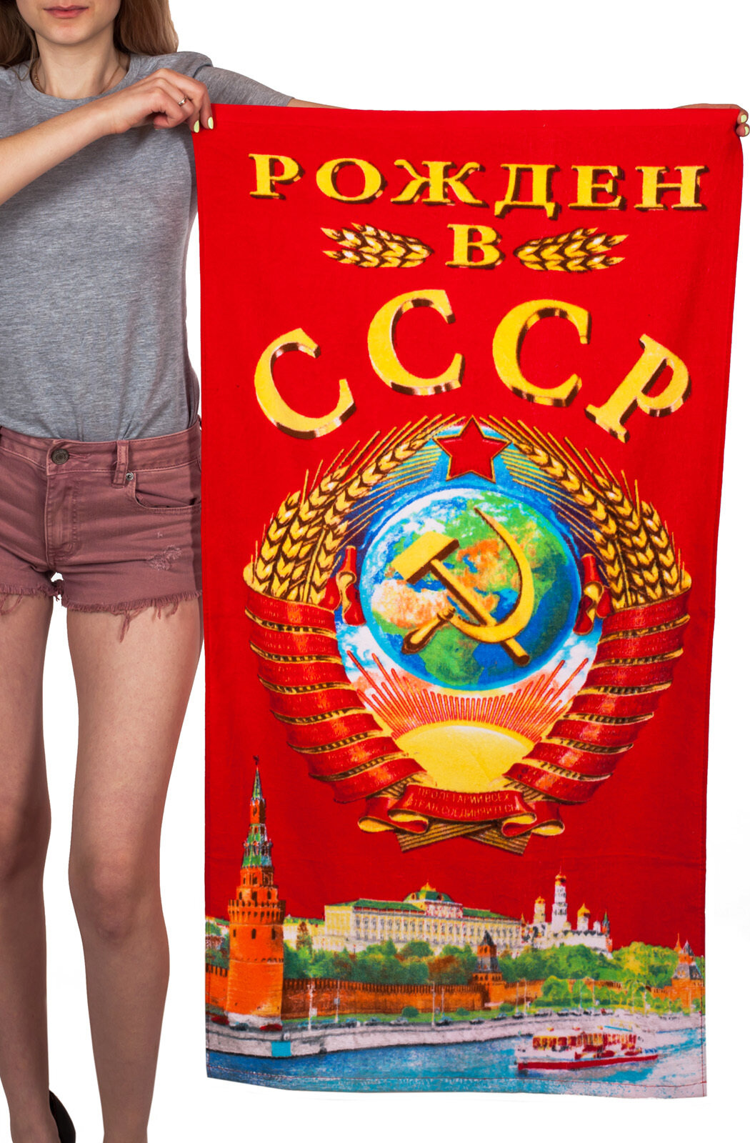 Полотенце "Рождён в СССР" №34