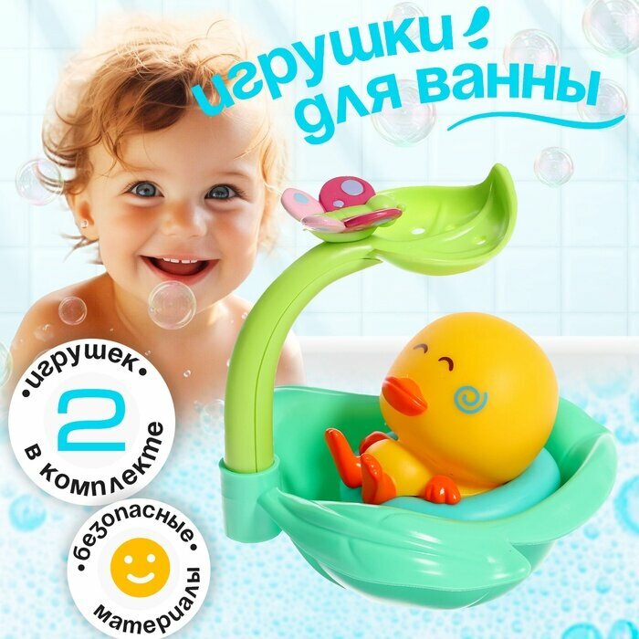 Игрушки для ванны «Утёночек», набор 2 шт.