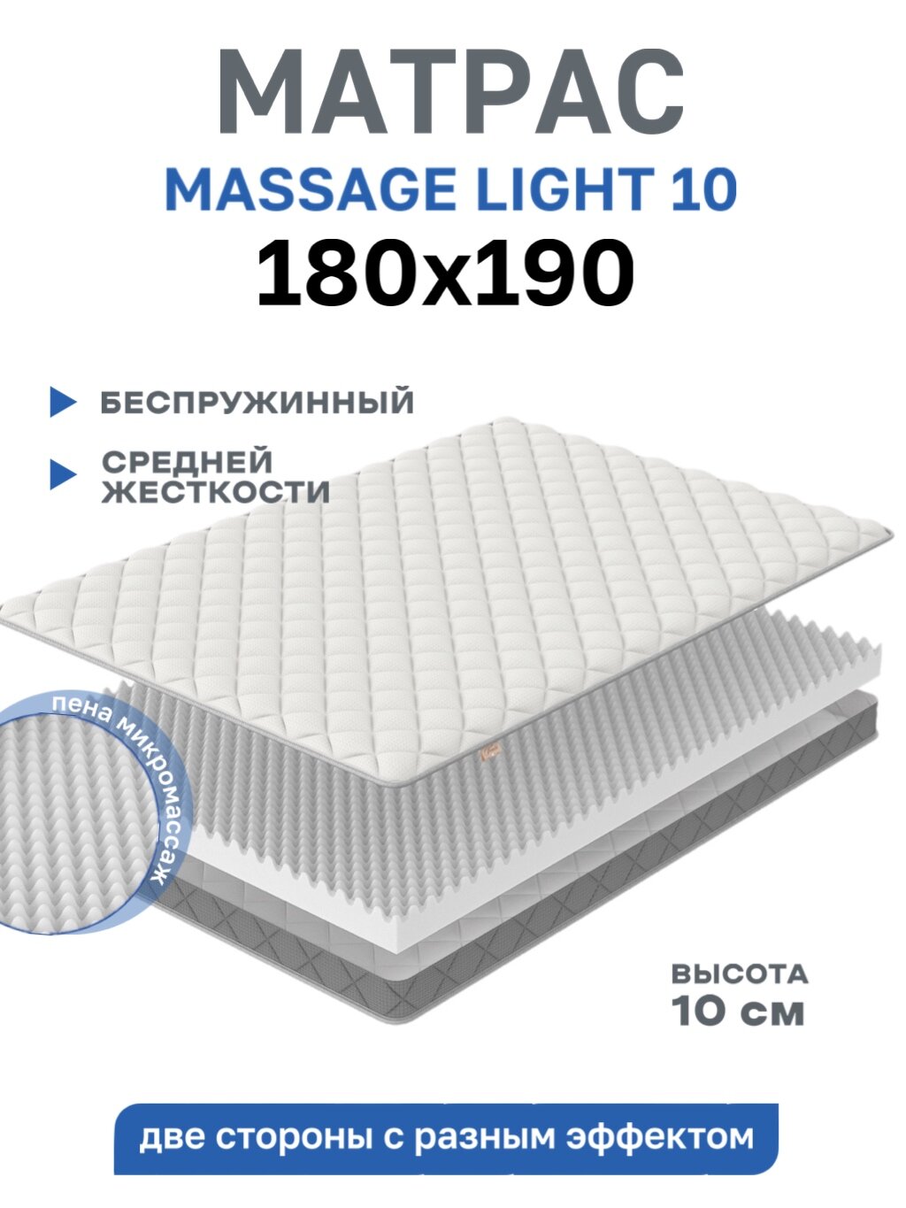 Матрас Vento 180х190, беспружинный, двухсторонний, анатомический, с массажным эффектом