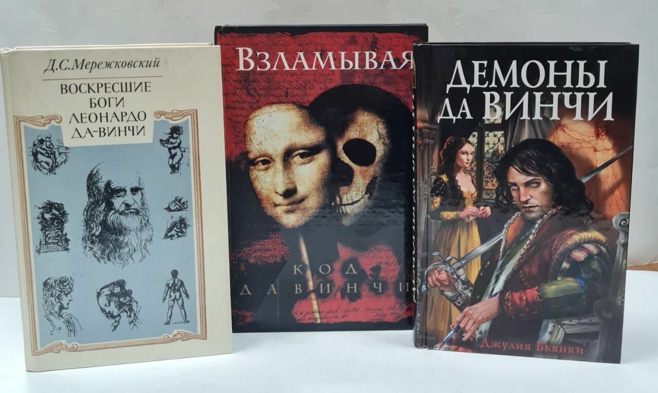 Демоны гениев Ренессанса (комплект из 3 книг)