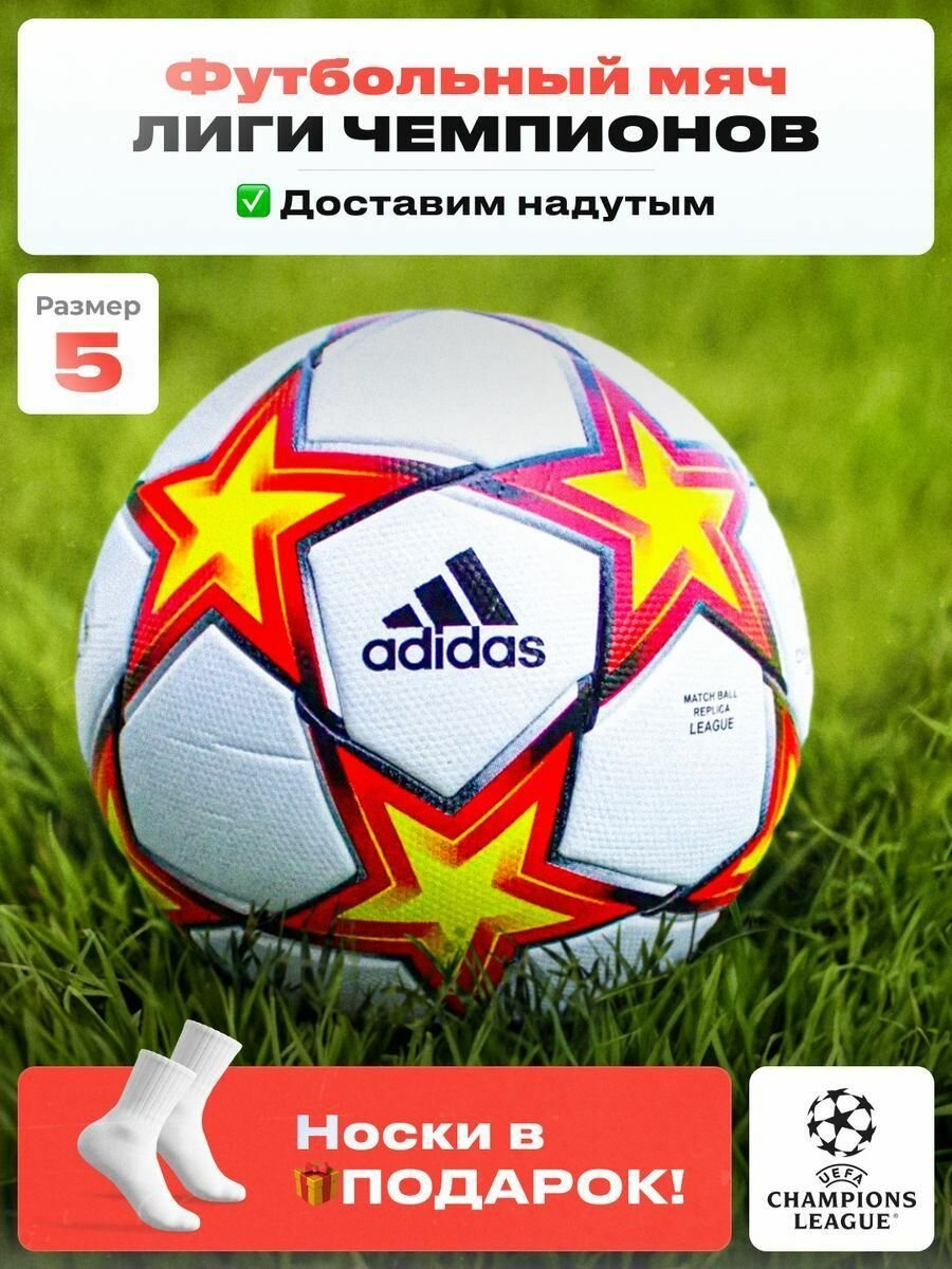 Футбольный мяч