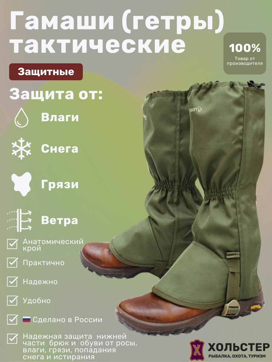 Гамаши туристические