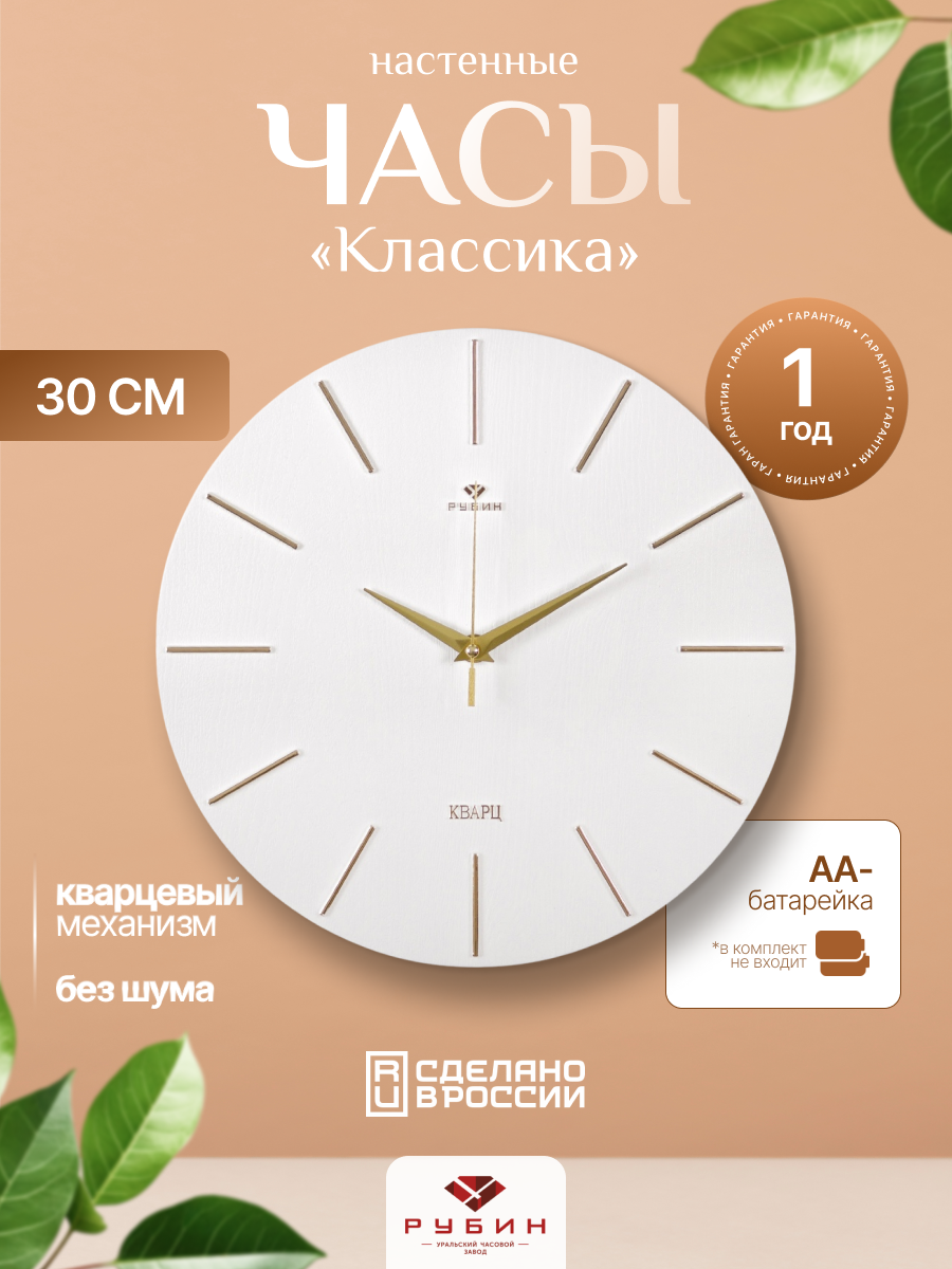 Часы настенные стиль икеа, "Рубин" диаметр 30 см, бесшумный механизм, часы на кухню и в спальню, цвет белый/золотой