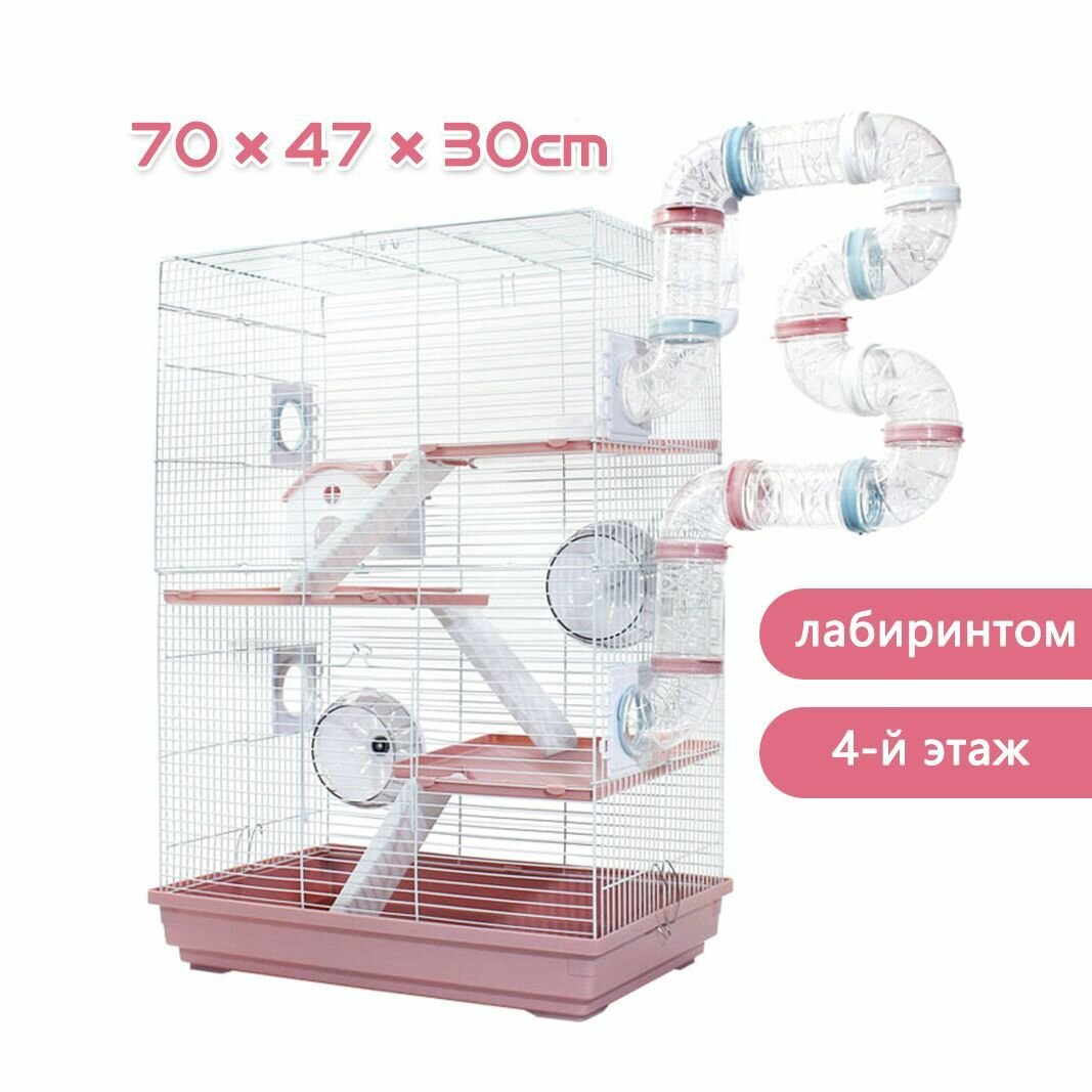 Клетка для хомяков, джунгариков и грызунов большая лабиринта, 70 см с 3 этажами Розовая