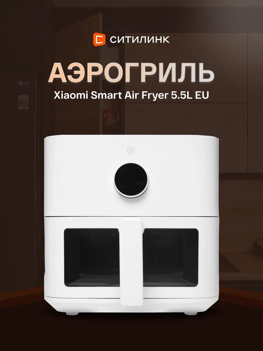 Аэрогриль Smart Air Fryer 5.5L EU, белый bhr8238eu