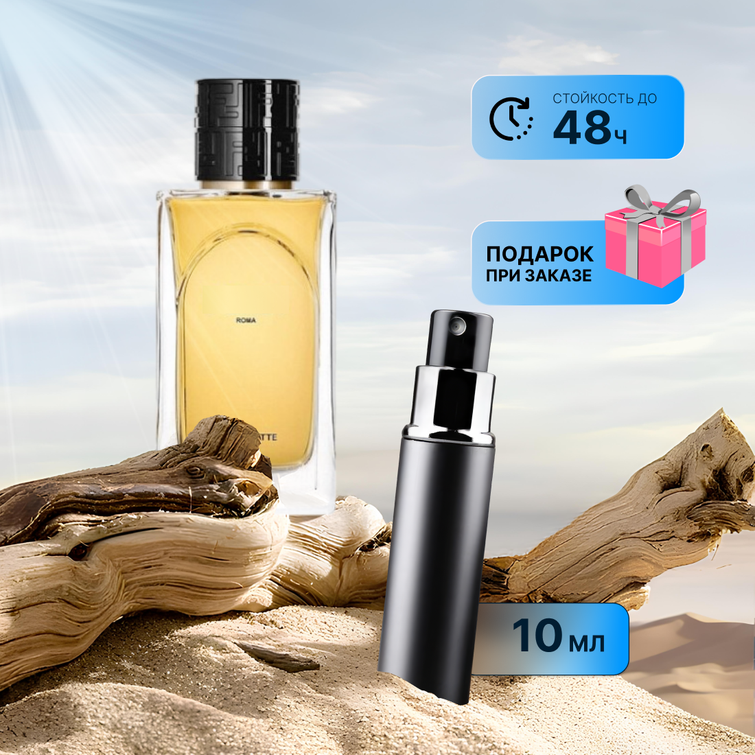 Духи по мотивам Fendi La Baguette перезаполняемый флакон 10 мл