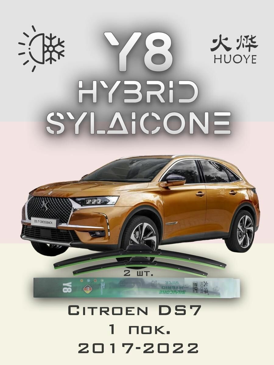 Комплект дворников 28" / 700 мм и 16" / 400 мм на Citroen DS7 1 пок. 2017-2022 Гибридных силиконовых щеток стеклоочистителя Y8 - Кнопка (Push button)