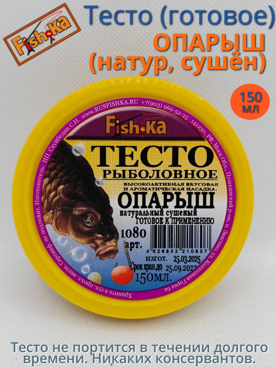 Тесто (готовое) Фишка опарыш (натур, сушён) 150мл