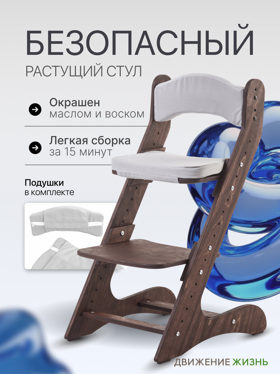 Растущий стул движение-жизнь, для детей, для школьников, деревянный, с подушками