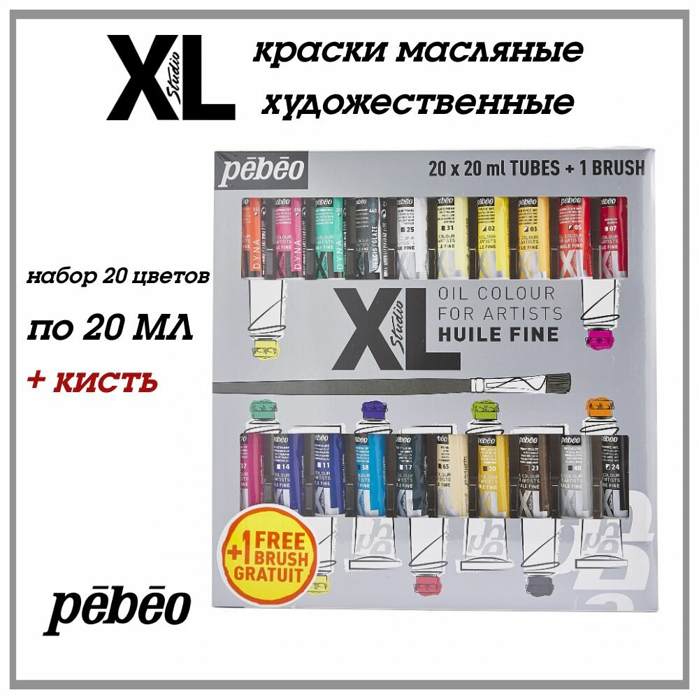 PEBEO XL набор художественных масляных красок, 20 цветов по 20 мл с кистью, 920221