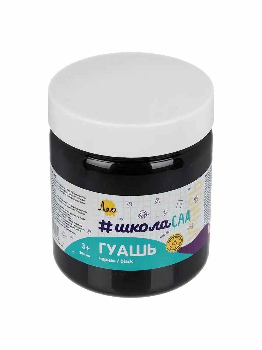Лео ШколаСад, краска гуашь для рисования 500 мл, Черная 806, LG-500