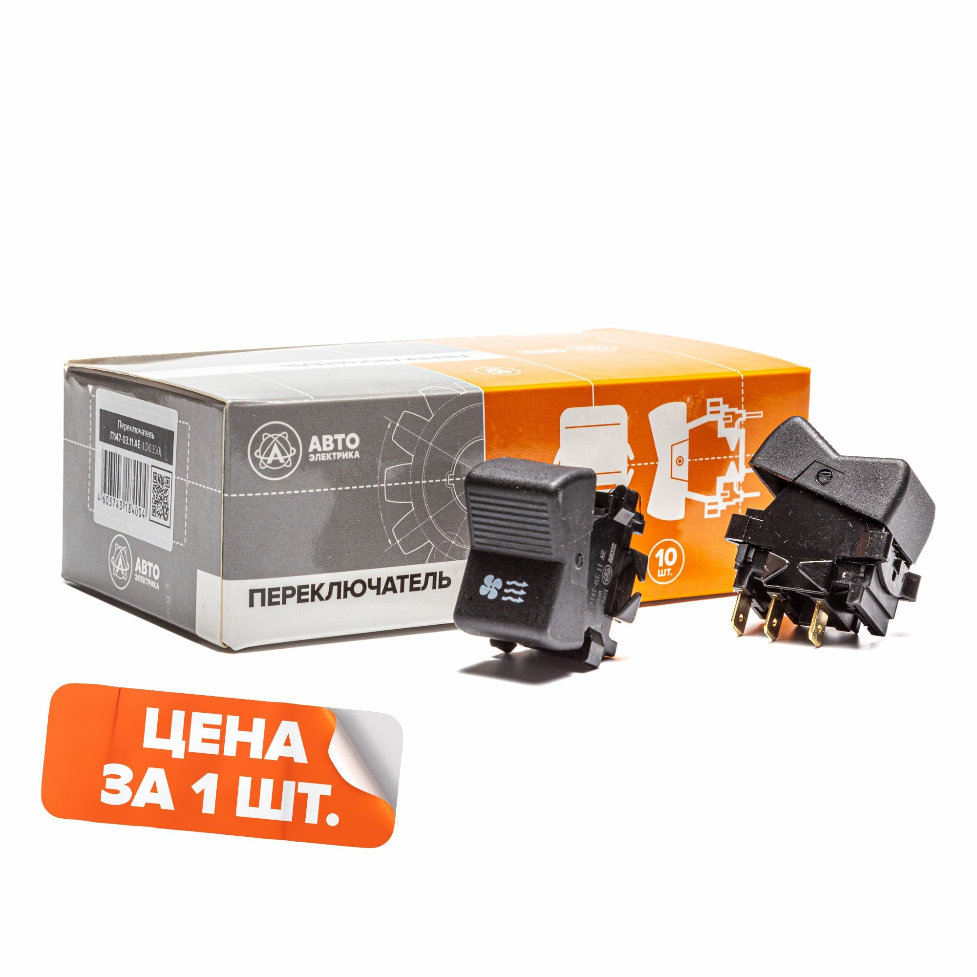 Переключатель клавиша отопителя 12/24В, для ГАЗ 2410, 2414, 2417, 3102, 31029 БелАЗ 7522 7541 урал 4320 РАФ 22038 ПАЗ 3205 ЛАЗ 4207 5252 арт 1470311AE АвтоЭлектрика