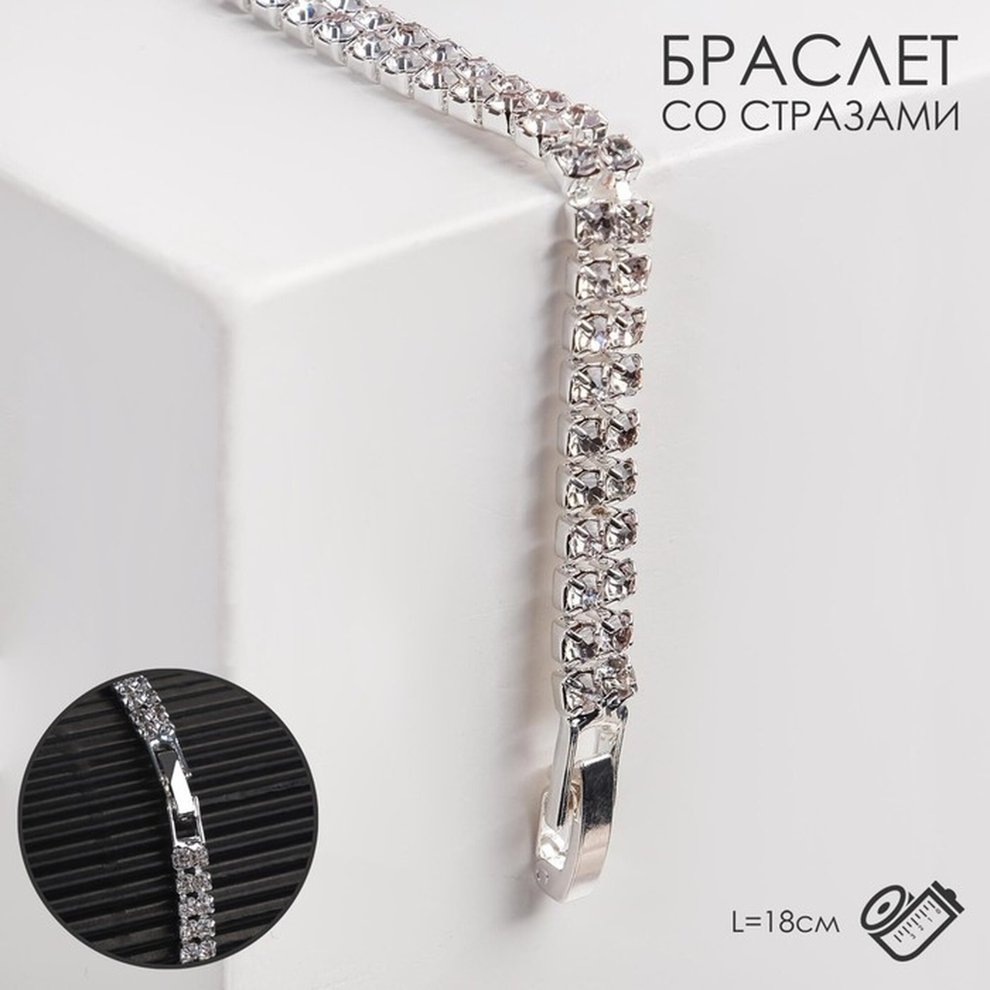 Браслет-цепочка, стразы