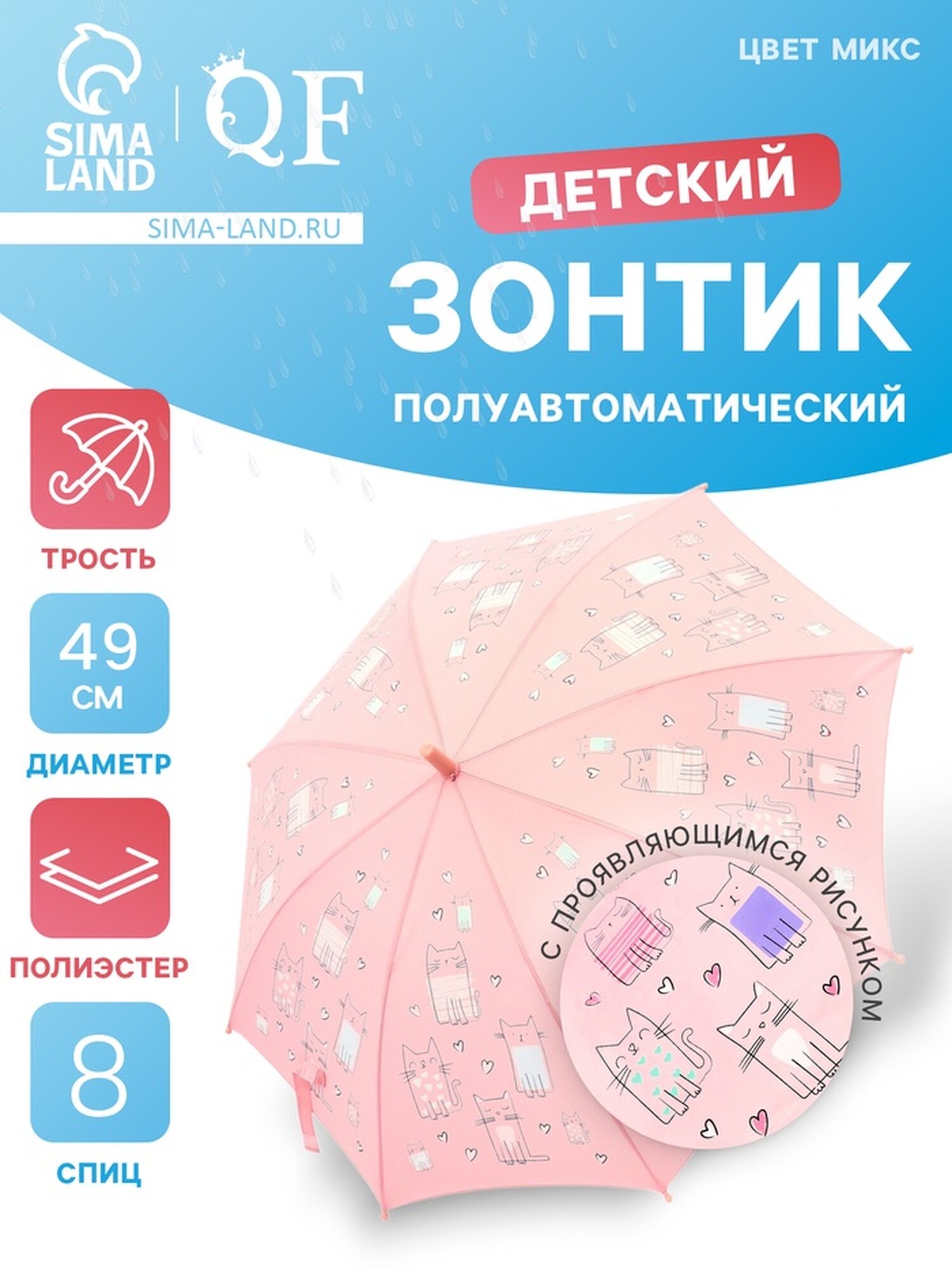 Зонт-трость