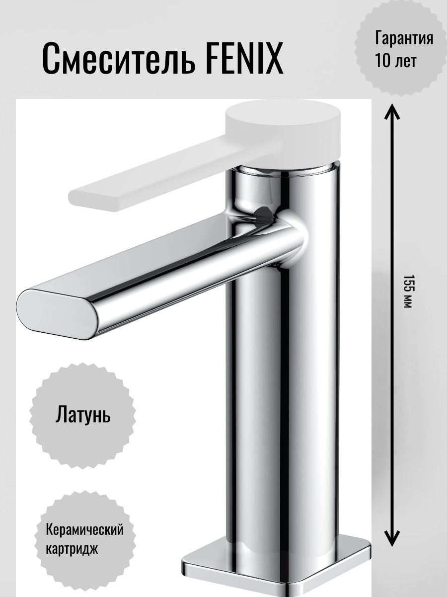 Смеситель для умывальника FENIX ARGOTECH хром/белый латунь рычажный d-25