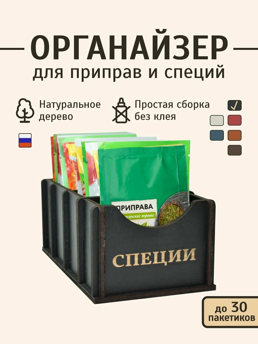 Органайзер для специй и приправ