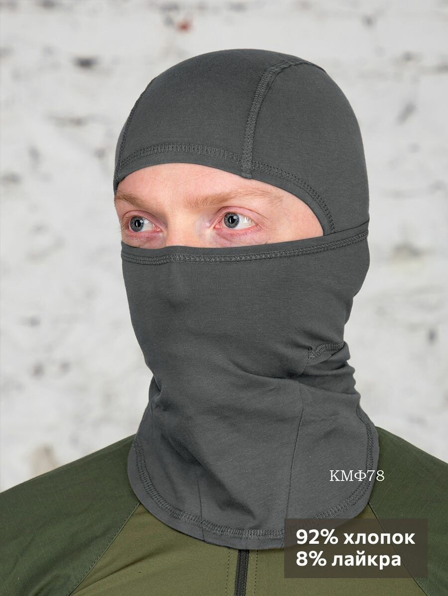 Балаклава КМФ78 Базовая коллекция для мужчин и женщин