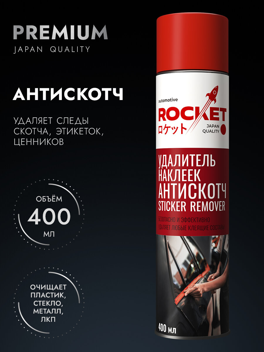 Удалитель наклеек, следов скотча и клея Rocket Automotive, антискотч, спрей для стекла, пластика, кузова, 400 мл