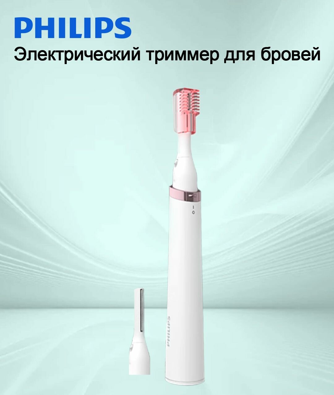 Триммер для бровей Philips HP638