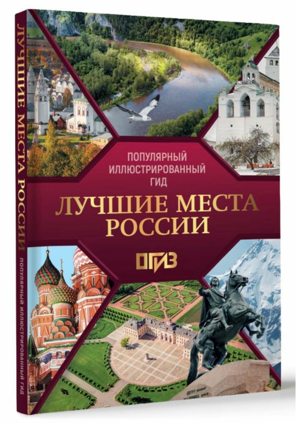Лучшие места России