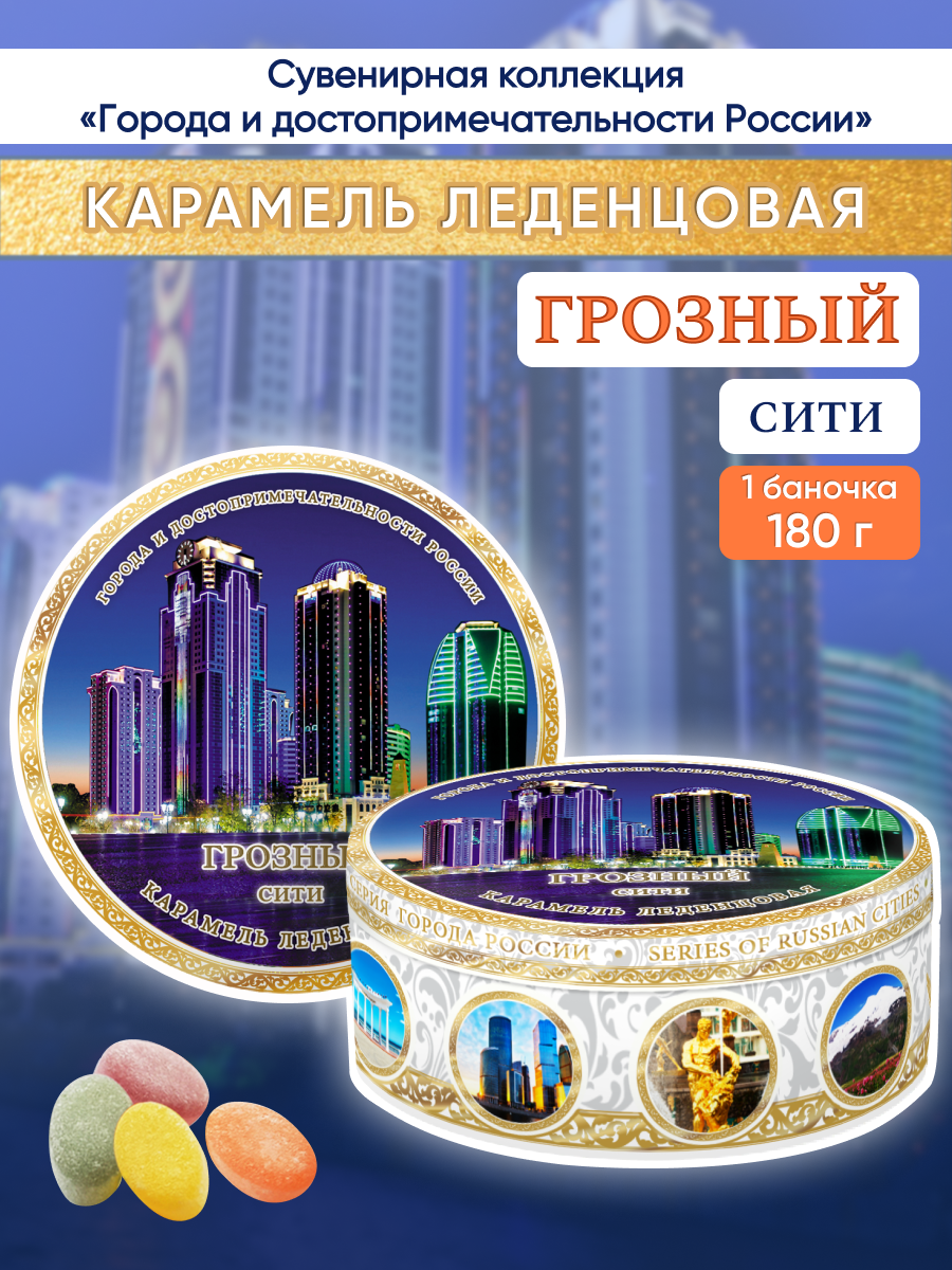 Карамель леденцовая Wooden Dreams "Грозный - Сити", сувенирная, в жестяной банке, 1 шт