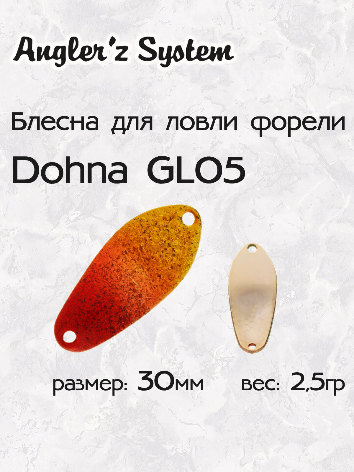 Блесна для ловли форели Anglers System Dohna 2.5гр 30мм GL05