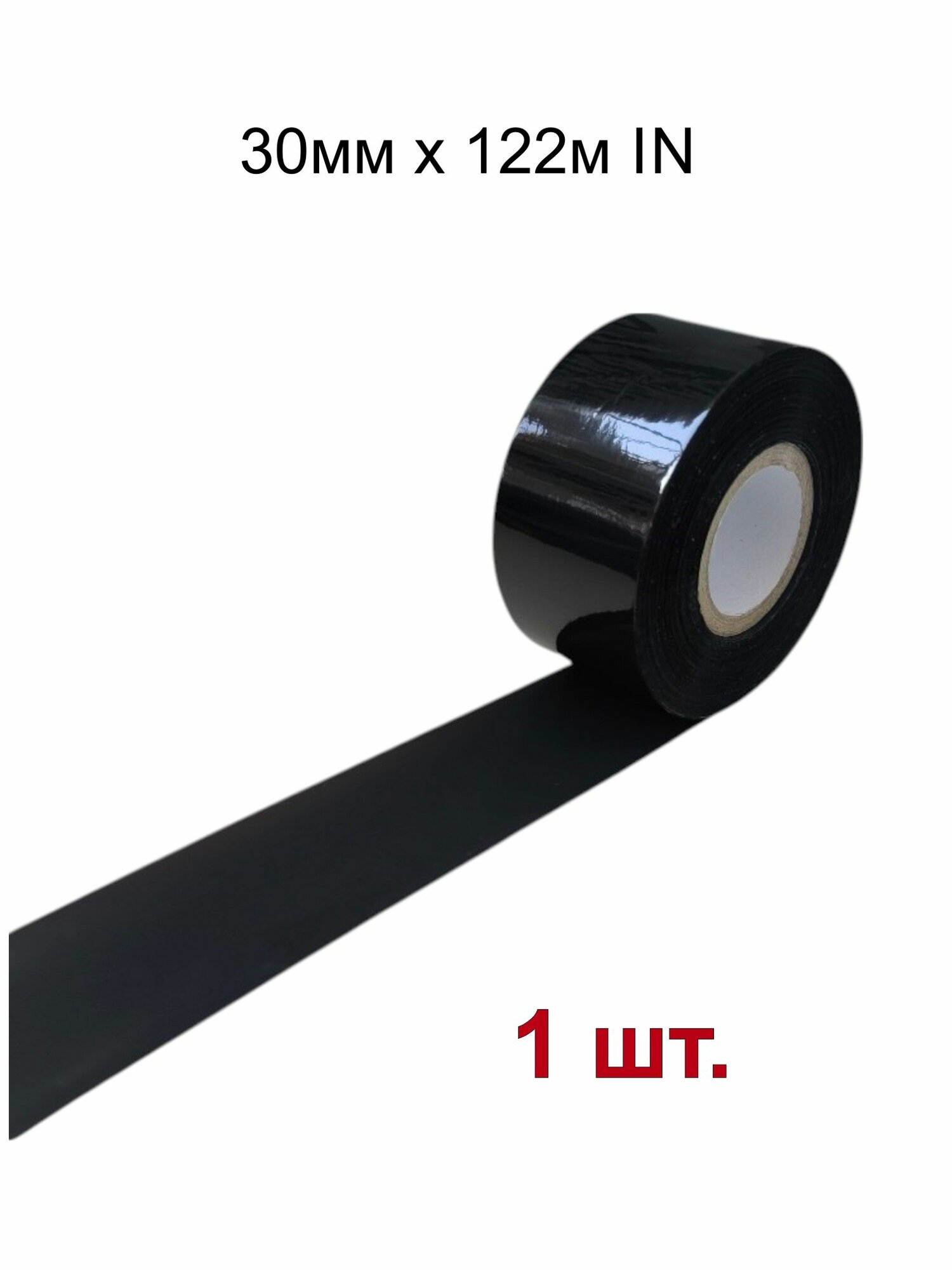 Фольга горячего тиснения 30мм х 122м, риббон 1 шт. (кодировочная фольга)