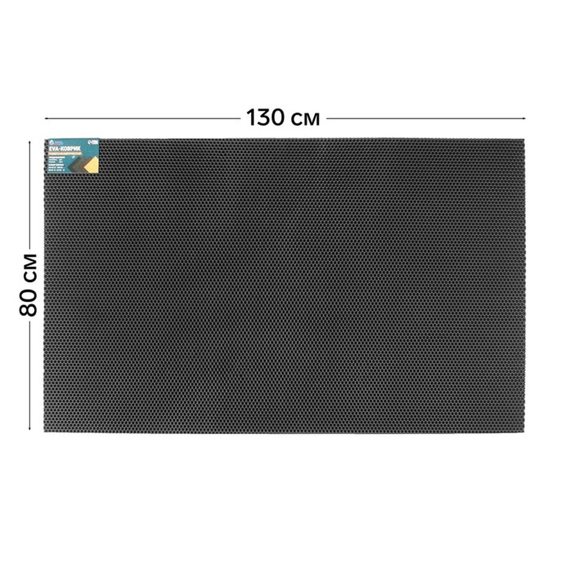 Коврик eva универсальный Grand Caratt, Соты 130 х 80 см, черный 9244453