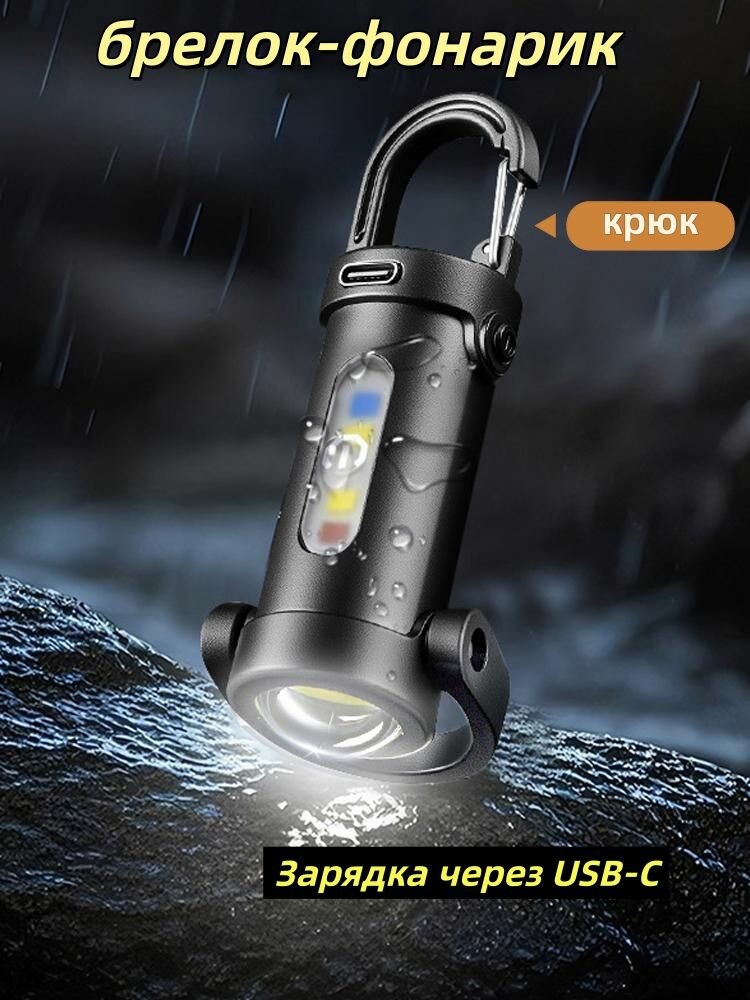 1 портативный фонарик-брелок с крючком, быстрая зарядка через USB-C, для кемпинга и походов