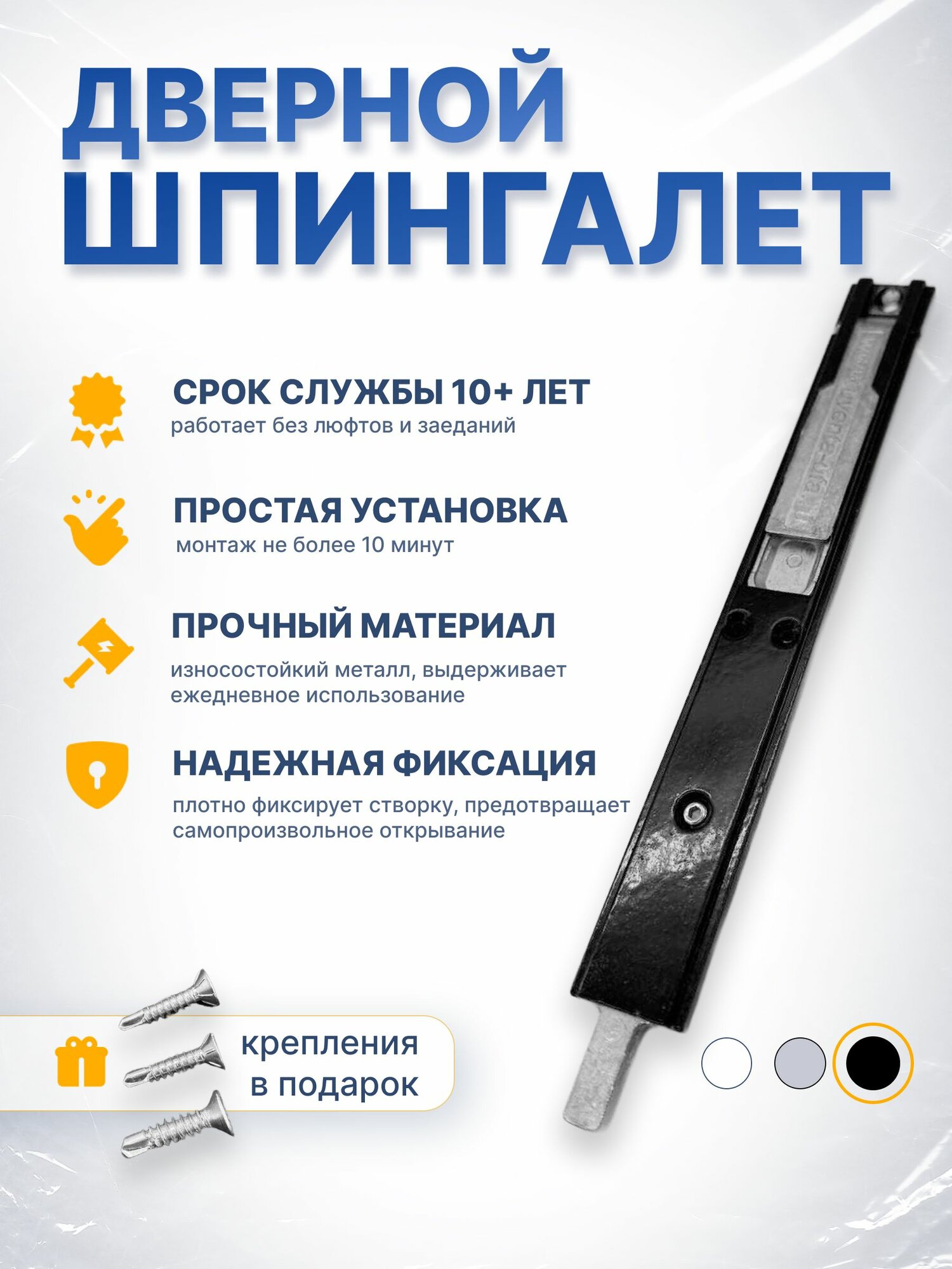 Шпингалет ( ригель дверной торцевой ) Uventa-Ufa ШПЕ 195/21 для алюминиевых дверей, RAL9005 чёрный