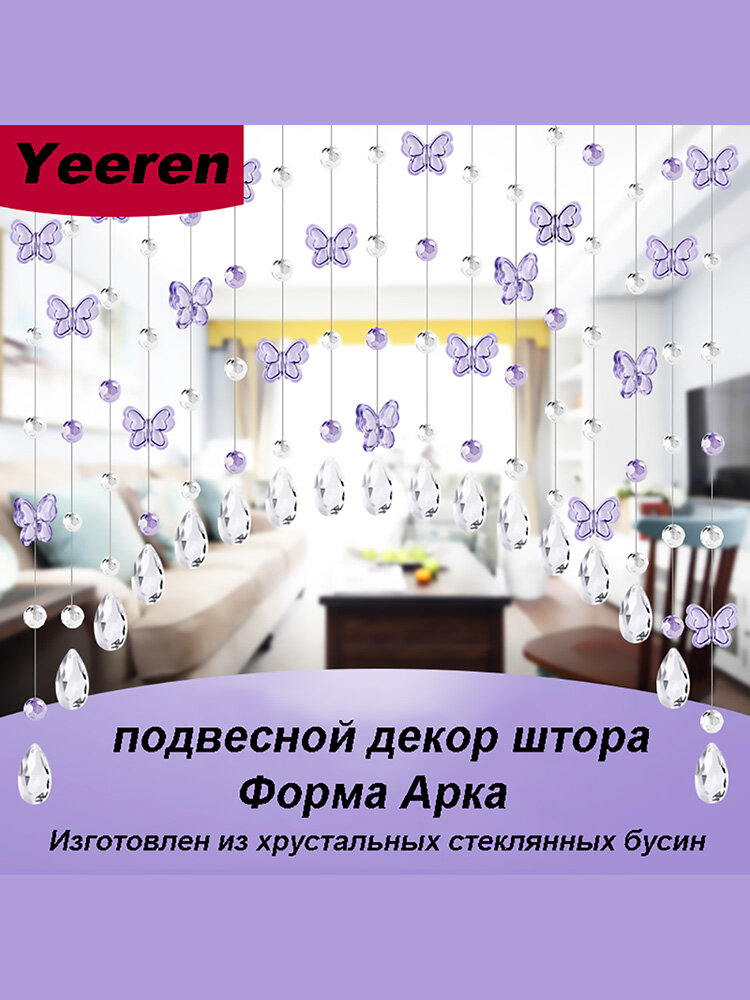 Нитяные шторы в интерьере арка, 30 нити, светло-фиолетовый, 100x80 см