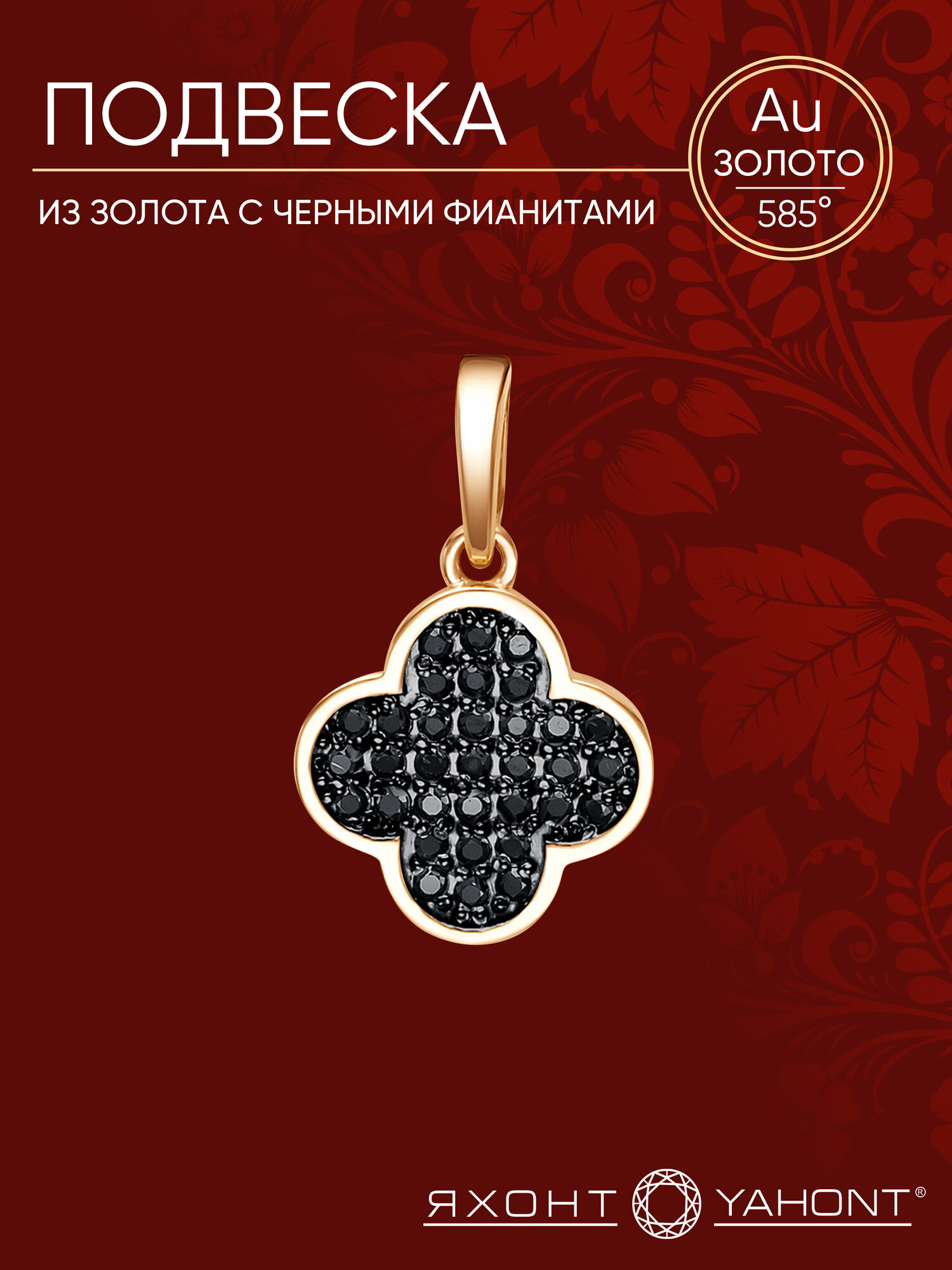 Подвеска, красное золото, 585 проба, фианит