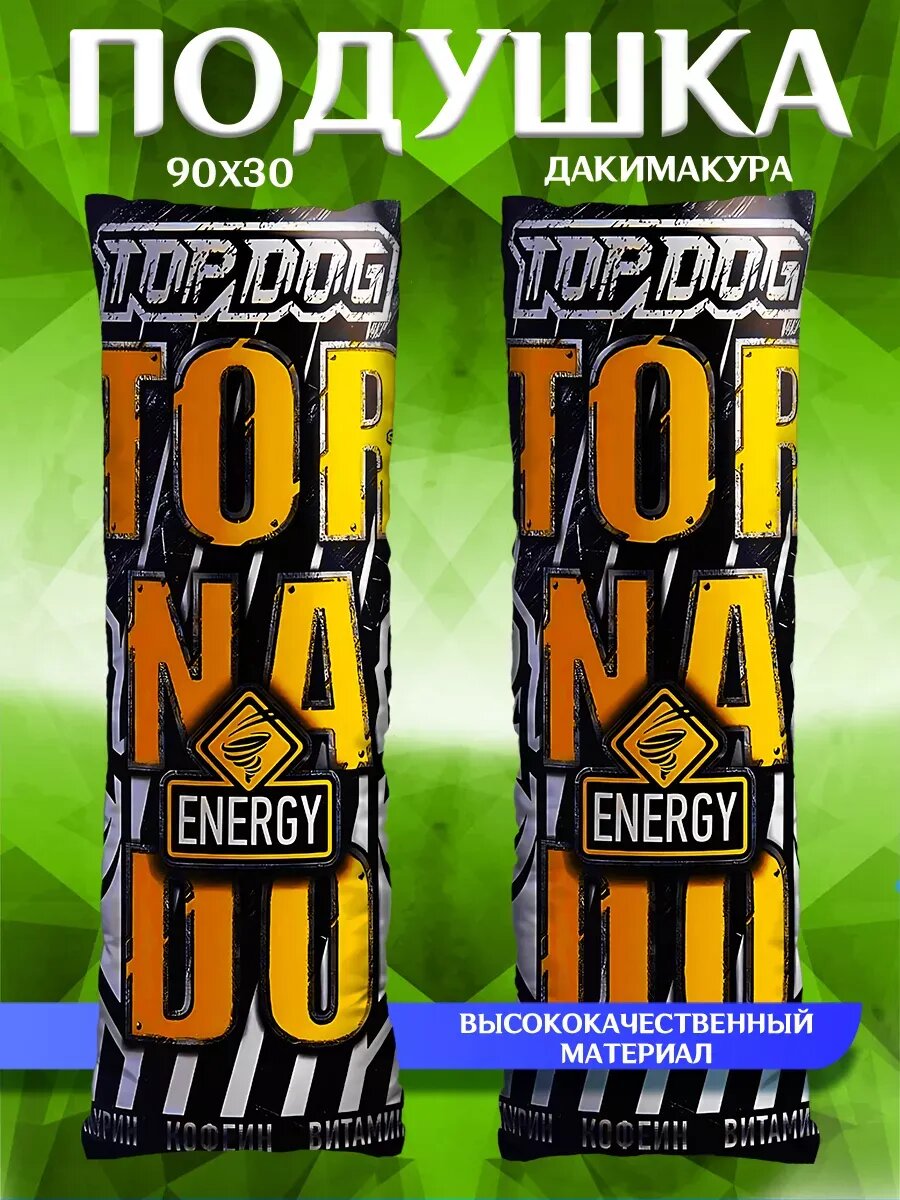 Подушка длинная дакимакура Tornado Торнадо подарок 90х30