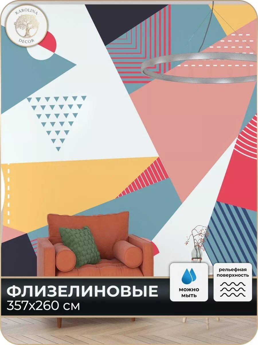 Фотообои Абстракция Геометрия в детскую в комнату 350х260