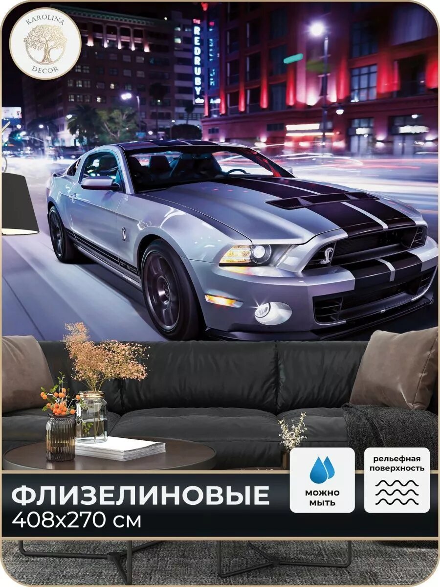 Фотообои Машина для зала в спальню на кухню 400х270