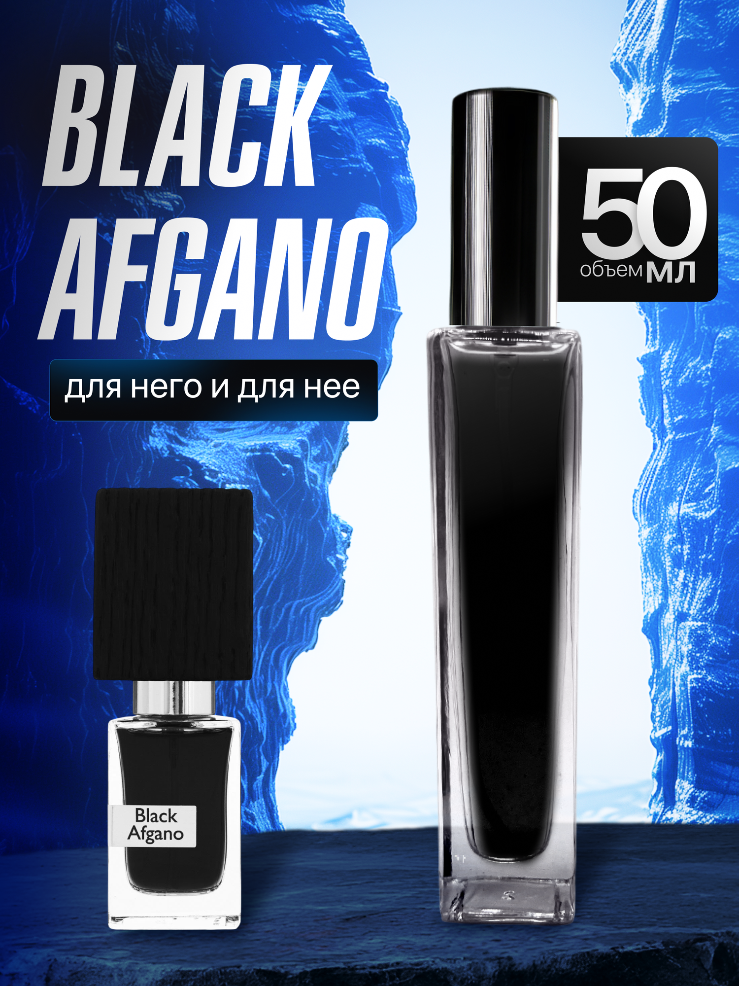 Gratusi Parfum Black Afgano духи унисекс масляные 50 мл (спрей) + подарок