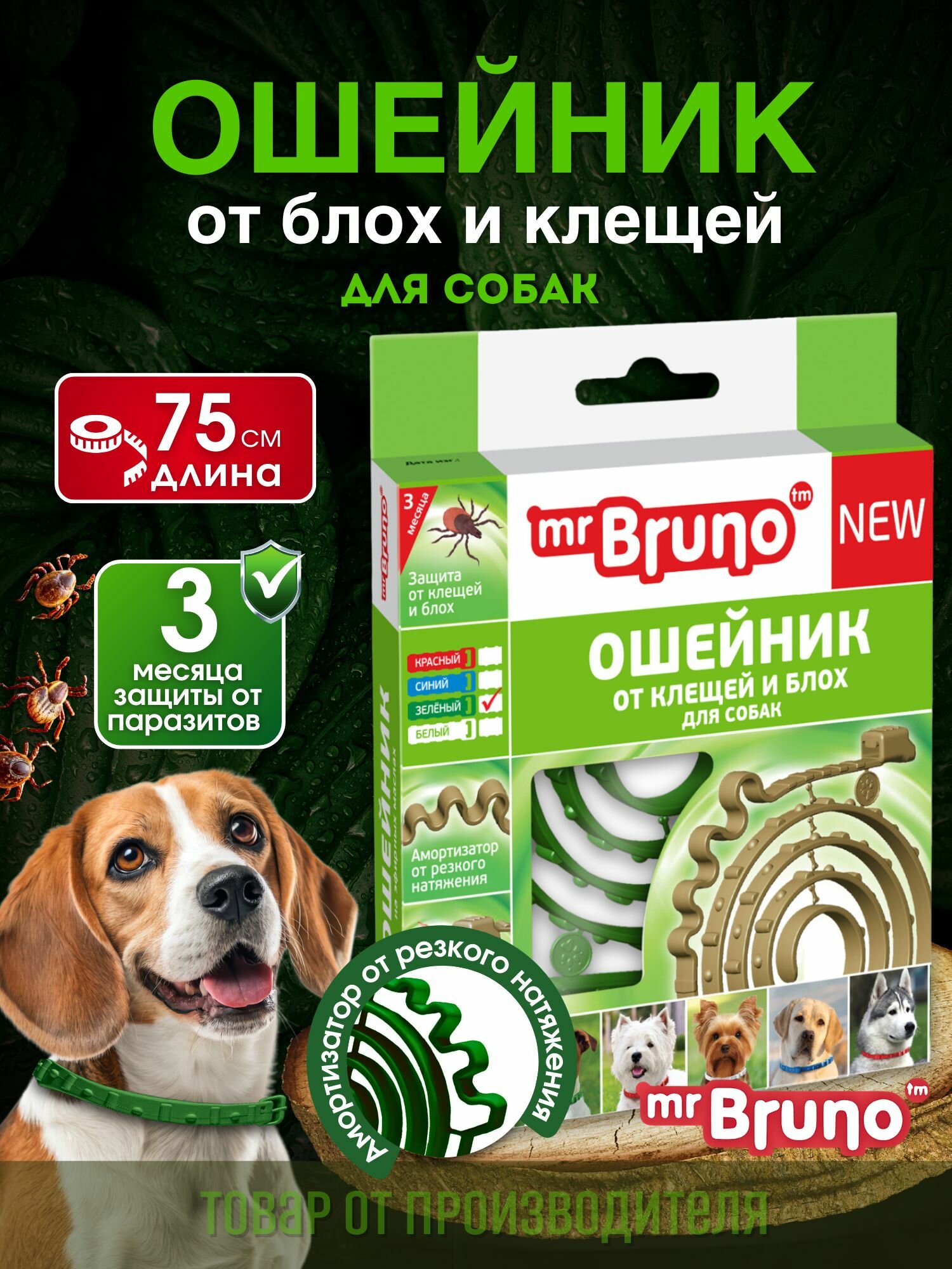 Ошейник от блох и клещей Mr.Bruno, репеллентный, зеленый, для собак, 75см