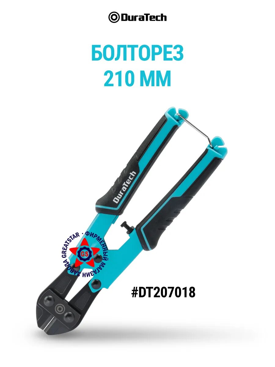 Болторез DuraTech DT207018, диэлектрическое покрытие, сталь CrV, 210мм