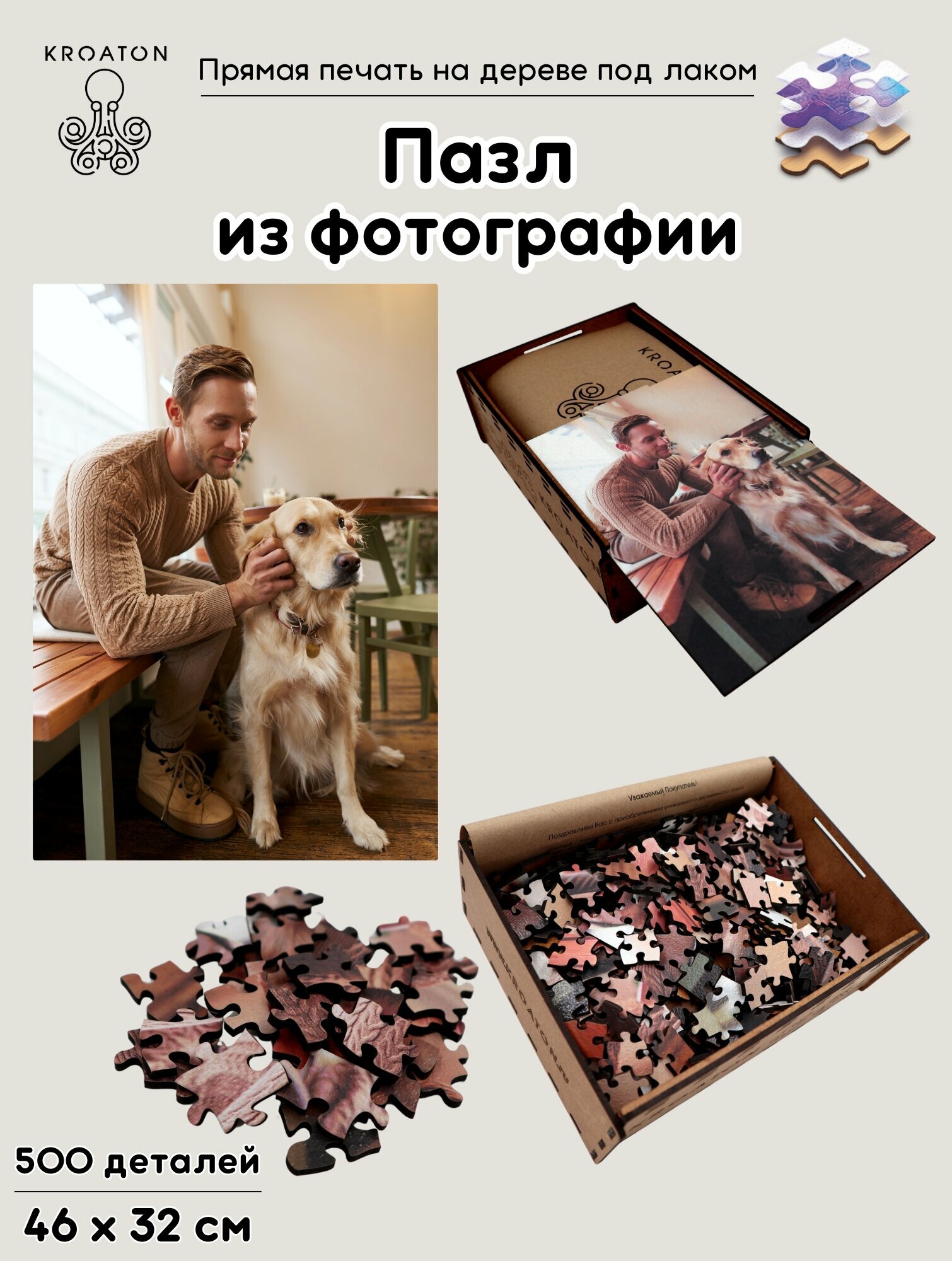 Пазл из фотографии деревянный подарочный Kroaton 500 деталей 46х32см