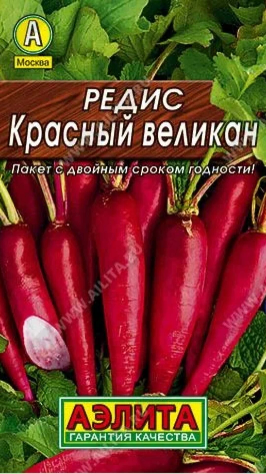 Редис "Красный великан" ( 3 упаковки семян ), аэлита, крупноплодный сорт