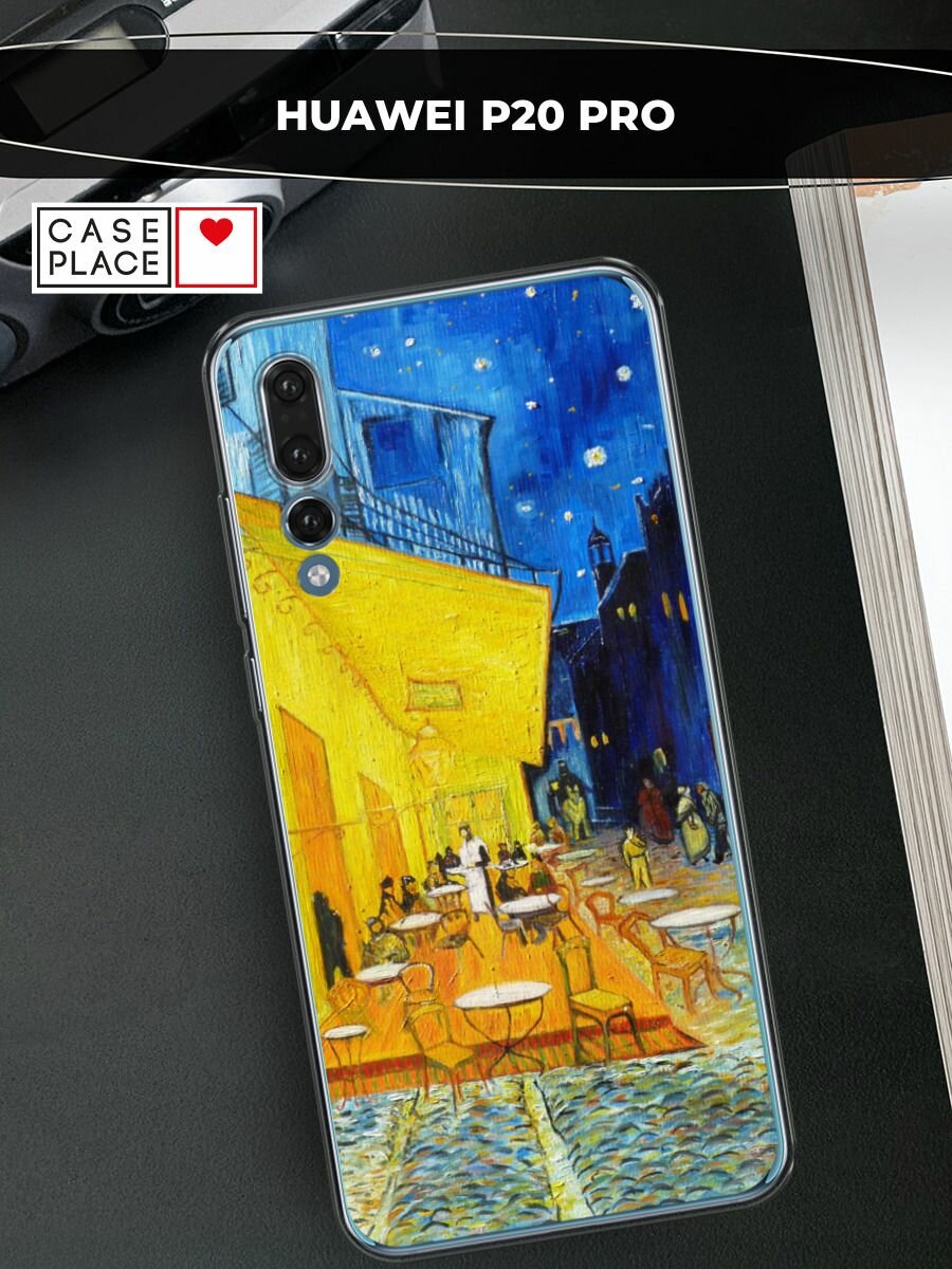 Чехол на Huawei P20 Pro / Хуавей П20 Про с принтом "Ван Гог Желтый дом"