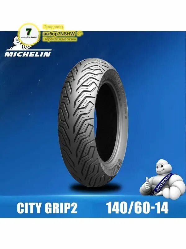 MICHELIN Michelin City Grip 2 Мотошины 140/60 R14 64 S Front/Rear