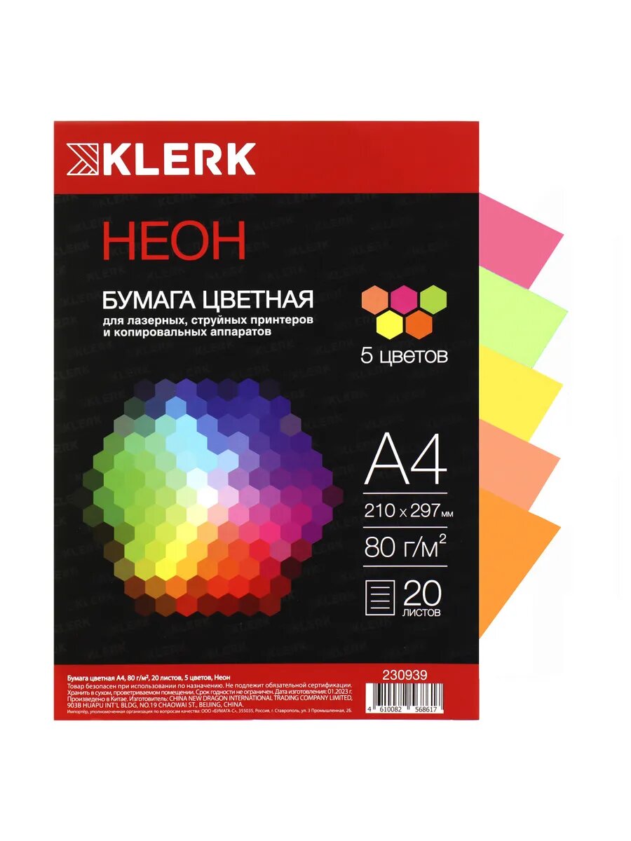 Бумага цветная для принтера А4 20 листов