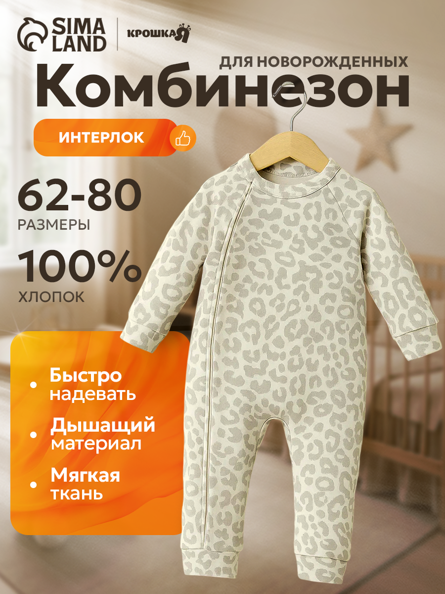 Комбинезон Крошка Я: Leo baby