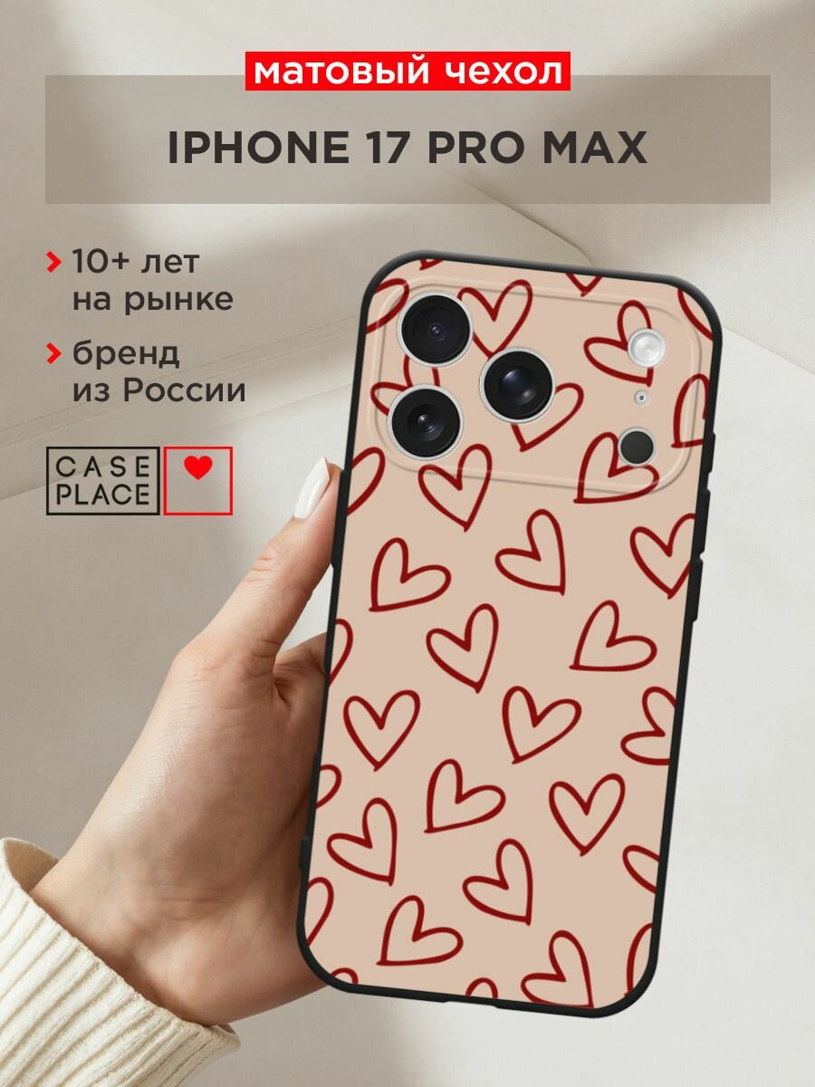Черный матовый чехол на Apple iPhone 17 Pro Max / Айфон 17 Про Макс с принтом "Little hearts doodles 1 - 14 февраля"