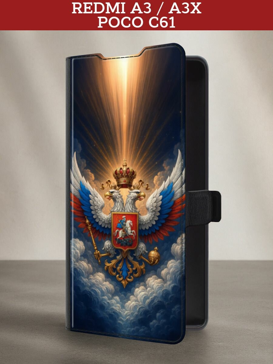 Чехол-книжка на Xiaomi Redmi A3/A3x/Poco C61 / Редми А3/Редми А3х/Поко С61 с рисунком "Великий герб триколор"